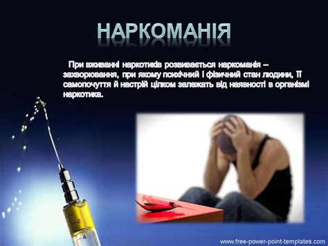 Презентація на тему Негативний вплив наркотиків — презентації з біології Gdz4you