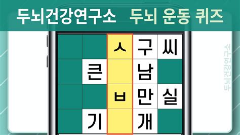 두뇌건강연구소 매일 집중력 향상을 위한 두뇌 운동으로 활력 있게~ 생생하게 660 숨은단어찾기치매예방치매예방퀴즈초성퀴즈단어퀴즈낱말퀴즈단어찾기두뇌운동