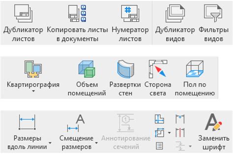 Плагины для Revit