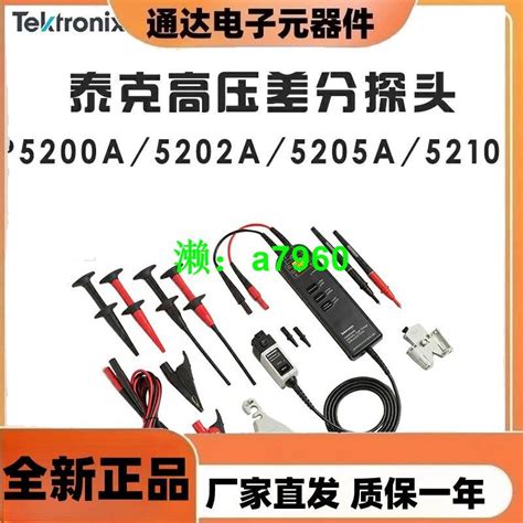 【可開發票】泰克tektronix P5200a P5202a P5205a P5210a示波器高壓差分探頭 露天市集 全台最大的網路購物市集