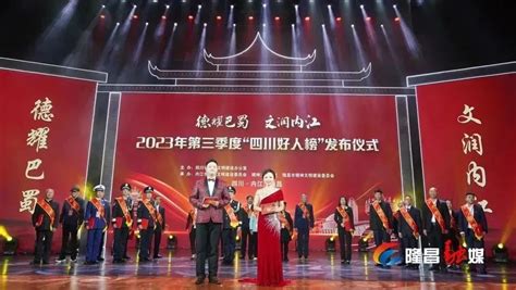 点赞！隆昌这3人荣登“四川好人榜”！澎湃号·媒体澎湃新闻 The Paper