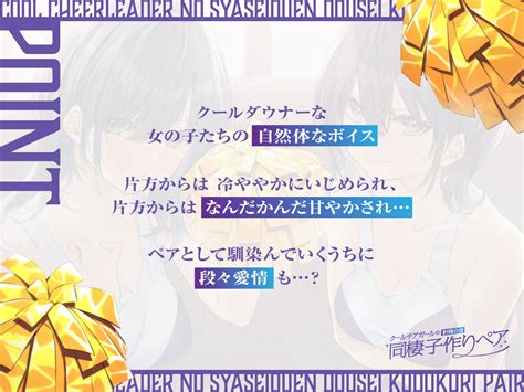 【50off】【简体中文版】冷淡啦啦队女孩的射精应援同居造人搭档 大家一起来翻译 Dlsite 同人 R18