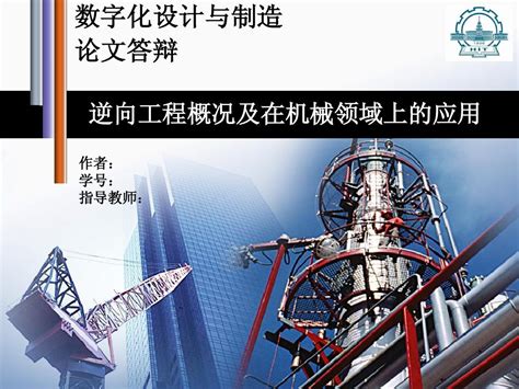 逆向工程ppt word文档在线阅读与下载 无忧文档