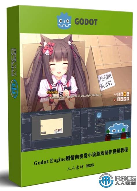 Godot Engine剧情向视觉小说游戏制作视频教程 Cg素材岛