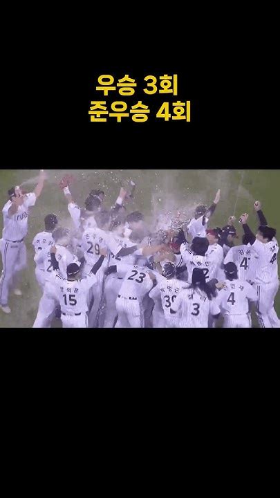 한국 야구 구단별 우승 횟수 Ranking 야구 Kbo Baseball 기아타이거즈 두산베어스 삼성라이온즈 엘지