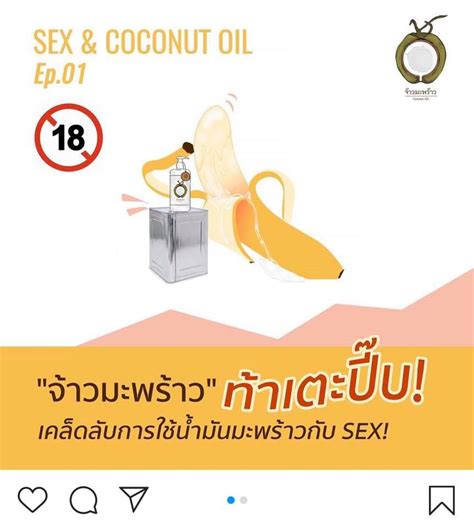 Sex X Coconut Oil 💚 ทาน น้ำมันมะพร้าวสกัดเย็นปาณิษา