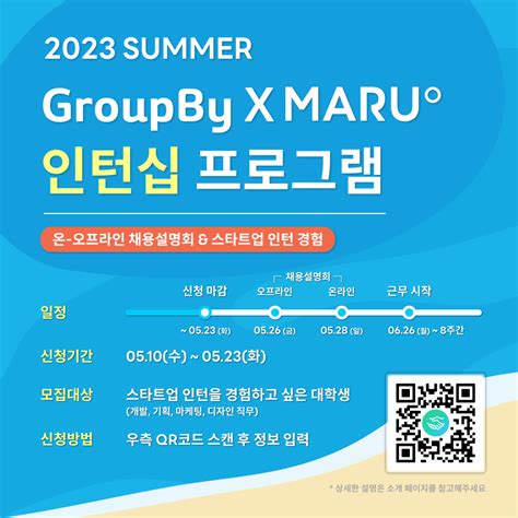 대학생을 위한 스타트업 인턴십 프로그램