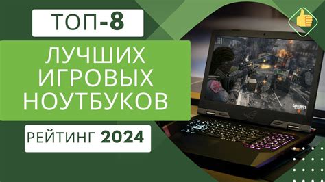 ТОП-8. Лучших игровых ноутбуков💻Рейтинг 2024🏆Какой игровой ноутбук ...