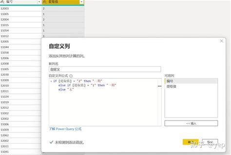 Power Bi入门学习笔记 Power Query添加自定义列 知乎
