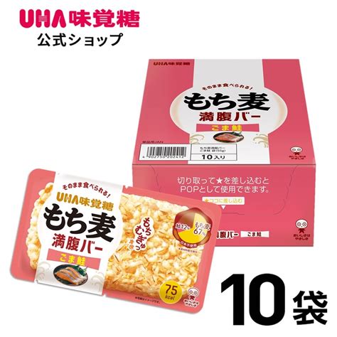 【楽天市場】uha味覚糖（ユーハ味覚糖） もち麦満腹バー ごま鮭 10袋セット（1袋55g） もち麦 満腹バー ヘルシー （ 朝食非常食