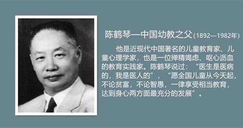 中国幼教之父 陈鹤琴
