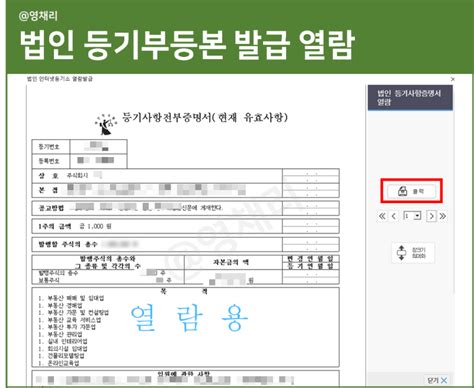 법인 등기부등본 인터넷 발급 열람 방법 무료 출력 유료 대법원 등기소 네이버 블로그 법인 등기부등본 인터넷 발급 열람 방법 무료 출력 유료 대법원 등기소 네이버 블로그