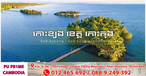 អភិបាលខេត្តកោះកុង ៖ តំបន់ទេសចរណ៍ធម្មជាតិដ៏ពេញនិយមសម្រាប់ភ្ញៀវទេសចរណ៍ជាតិ និងអន្តរជាតិ