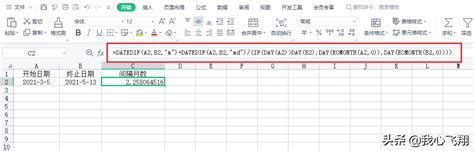 EXCEL中计算出两个日期之间有多少个月 带小数的非整数月 正数办公 EXCEL中计算出两个日期之间有多少个月 带小数的非整数月 正数办公