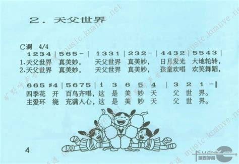 天父世界基督教歌谱基督教歌谱 简谱 五线谱 原创诗歌 流行 赞美诗