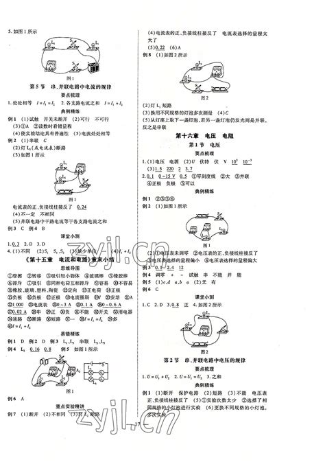 2022年领跑作业本九年级物理全一册人教版广东专版答案——青夏教育精英家教网——