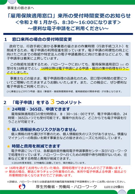 「雇用保険適用窓口」来所の受付時間変更のお知らせ＜令和2年1月から、8 30～16 00になります＞｜ハローワーク立川