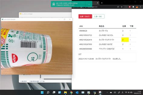 Pythonとバーコードで在庫管理をする ExcelとPythonでなんでもやっていくスタイル