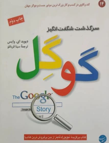 خرید و قیمت سرگذشت شگفت انگیز گوگل نوشته دیوید ای وایس ترب