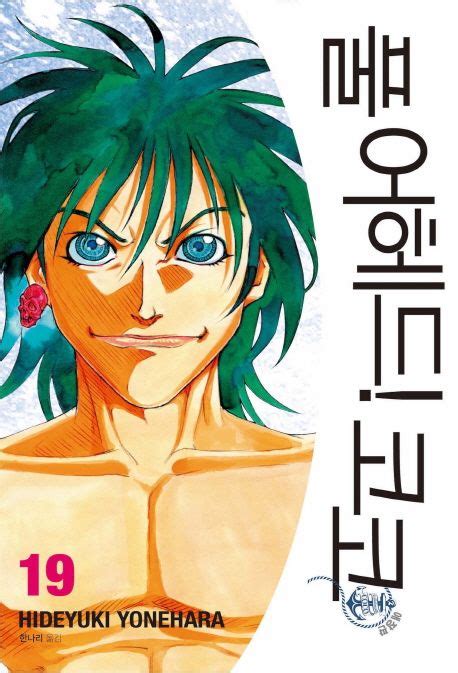 풀 어헤드 코코 19 Yonehara Hideyuki 교보문고