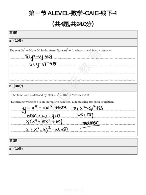 第一节 Alevel 数学 Caie 线下 1 Pdf
