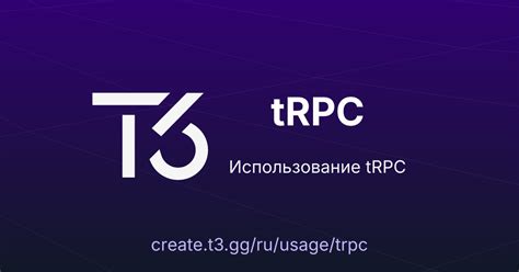 Trpc • Create T3 App