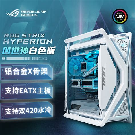 华硕 ASUS ROG GR701 白色创世神机箱 铝合金X骨架 全塔机箱 支持EATX主板 双420水冷 京东商城降价监控 价格走势