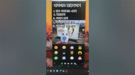 이미지 캐릭터로 얼굴 가리기 Youtube