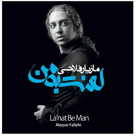Lanat Be Man Music Album By Mazyar Fallahi Shopipersia