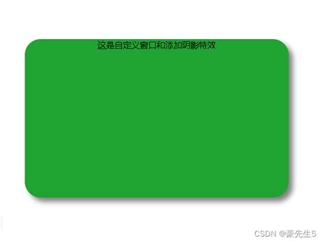 electron 创建圆角窗口附带阴影效果 electron 圆角 csdn博客