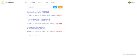 计算机毕业设计课程设计系列基于springbootvue的个人博客系统基于vue的个人博客毕设 Csdn博客