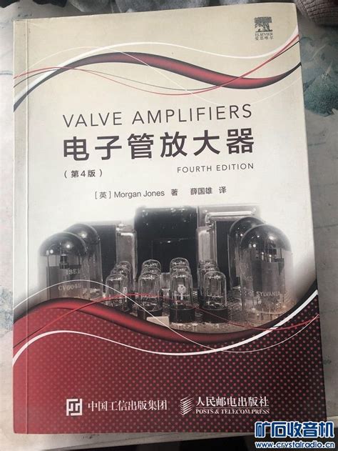 音频功率放大器设计手册第四版中文 PDF 发烧音响专区 矿石收音机论坛 Powered by Discuz