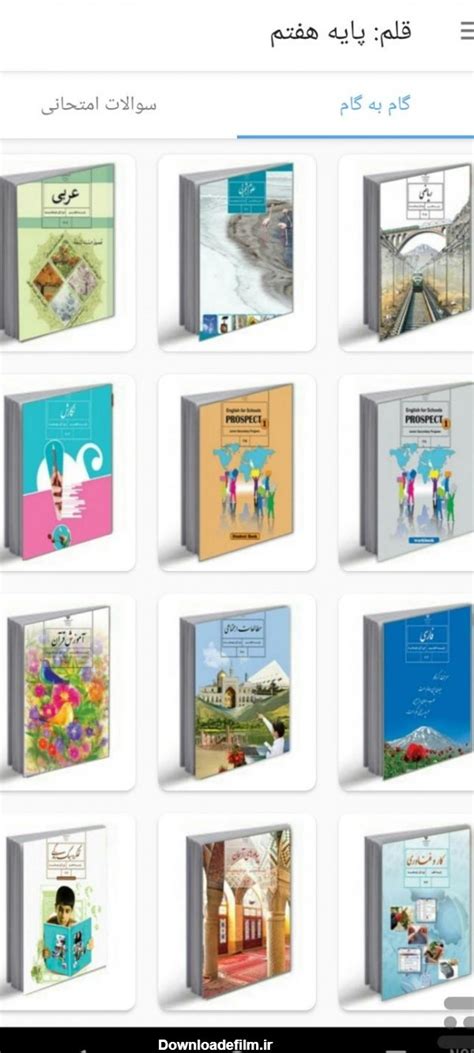 عکس کتاب های هفتم