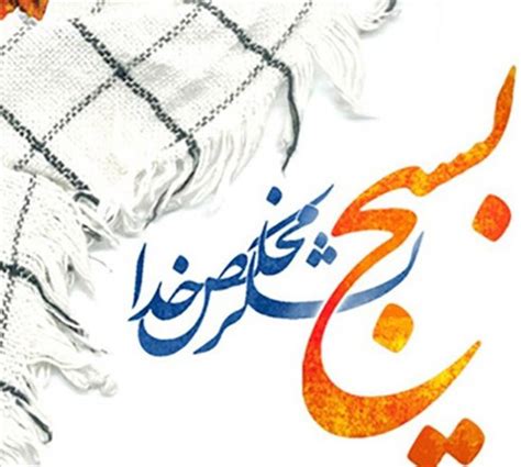 عکس پروفایل بسیج عکس برای روز و هفته بسیج ستاره