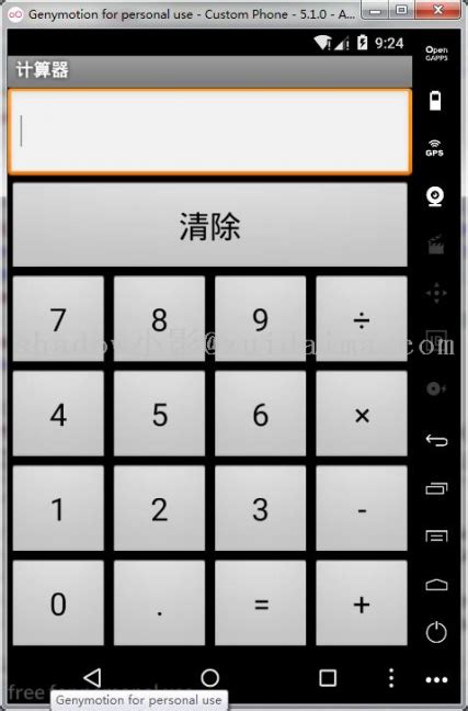 基于安卓客户端的计算器小实例 代码 最代码
