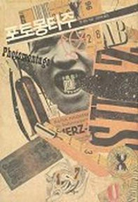 포토몽타주 돈 애즈 교보문고