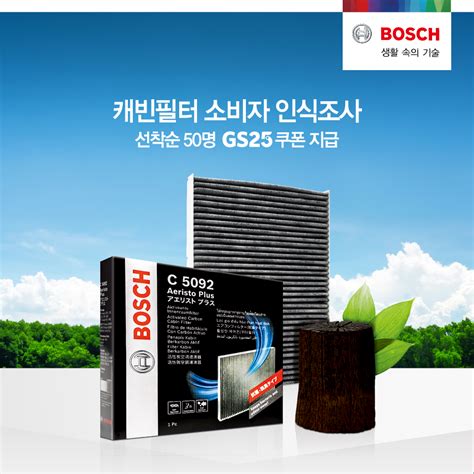 역시보쉬 보쉬모빌리티애프터마켓 Bosch Mobility Aftermarket Korea