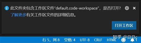 关于vscode中工作区的讲解与使用工作区还你一个轻量 的vscode 知乎