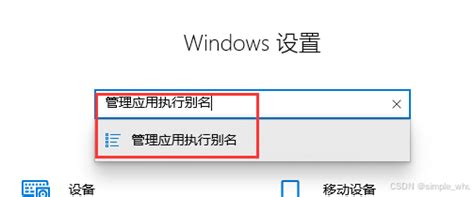 禁止在windows命令行输入python后跳转microsoft Storecmd输入python弹出应用商店 Csdn博客