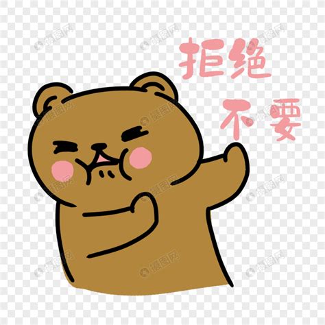 拒绝表情元素素材下载 正版素材401210063 摄图网