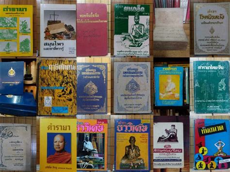 ซื้อขายหนังสือแพทย์แผนโบราณ โหราศาสตร์ อาหาร ธรรมะ ความเชื่อ ฯลฯ