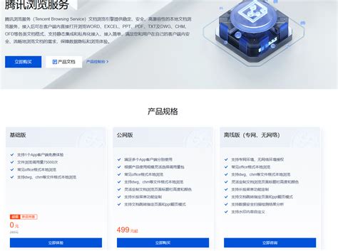 腾讯tbs文档能力开始收费了，谁有什么好的替代方案推荐么 · Issue 1043 · Justsonagentweb · Github