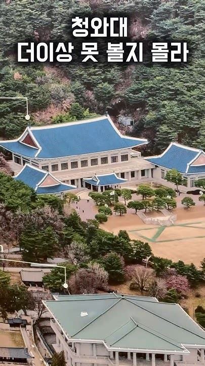 청와대 관람 Youtube