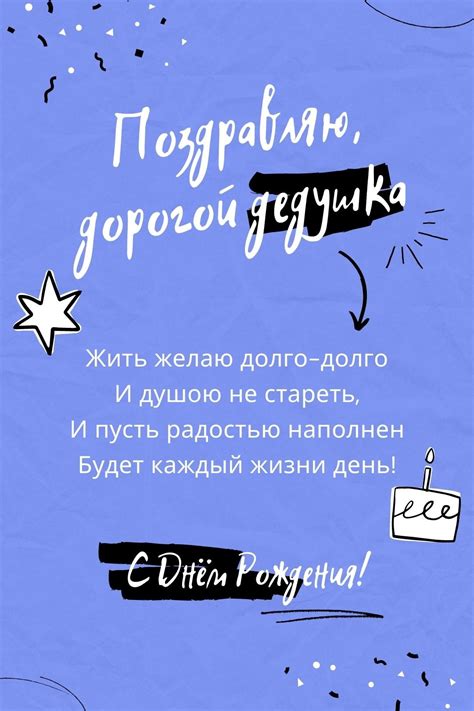 Открытки с днем рождения дедушке с пожеланиями от внучки и внука