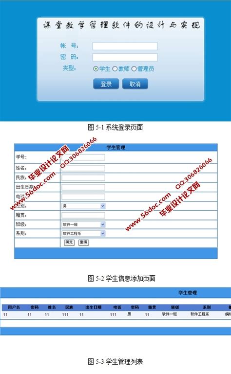 课堂教学管理软件的设计与实现 asp sql 含录像 asp 56设计资料网