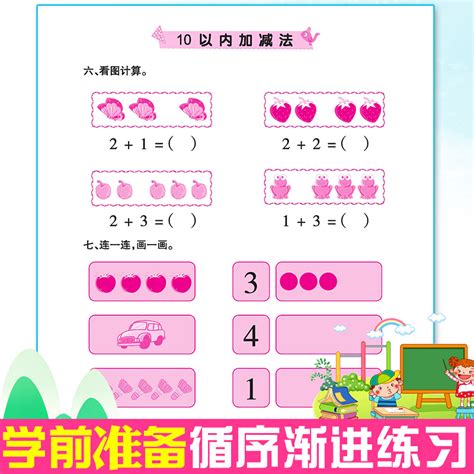 数学口算题卡10以内加减法天天练幼儿园大班儿童数学题十以内加减法学前班数学题一年级算术练习册幼小衔接教材5以内虎窝淘