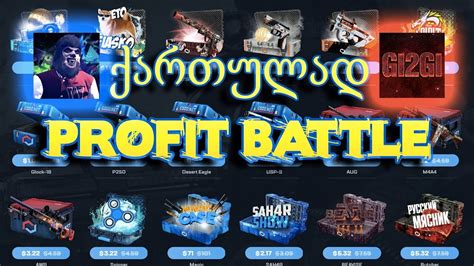 Csgo Net Case Opening პროფიტების შეჯიბრი Irakligamer Vs Gi2gi Youtube