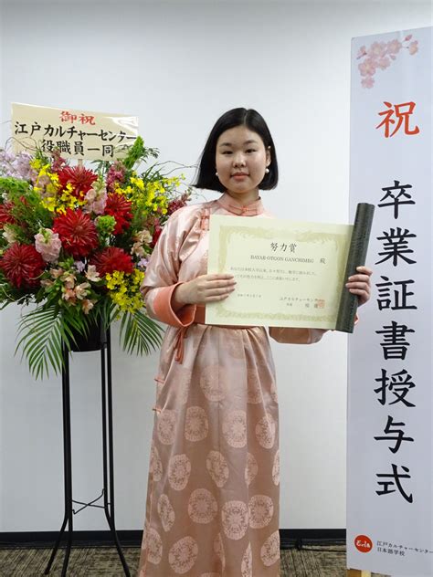 Nebline 🥰Та бүхэндээ 江戸カルチャーセンター Edo Cultural Center Япон хэлний сургуулийн шинэхэн төгсөгч Б