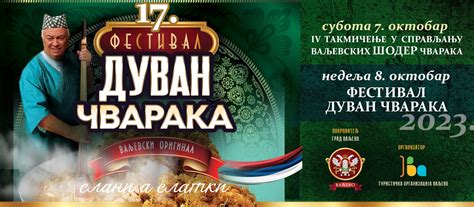 Фестивал дуван чварака