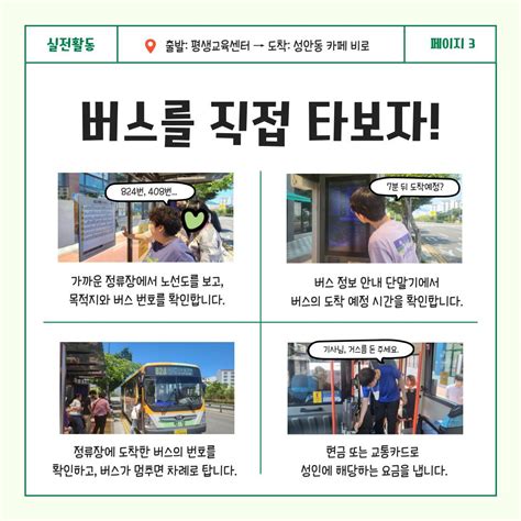 의사소통 대중교통을 이용한 마을탐방 울산광역시발달장애인평생교육센터